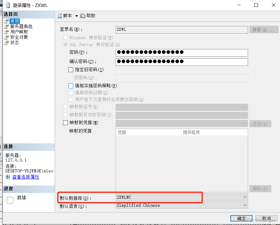 Sqlserver无法打开用户默认数据库，登录失败。错误4064sqlserver 4064 Csdn博客
