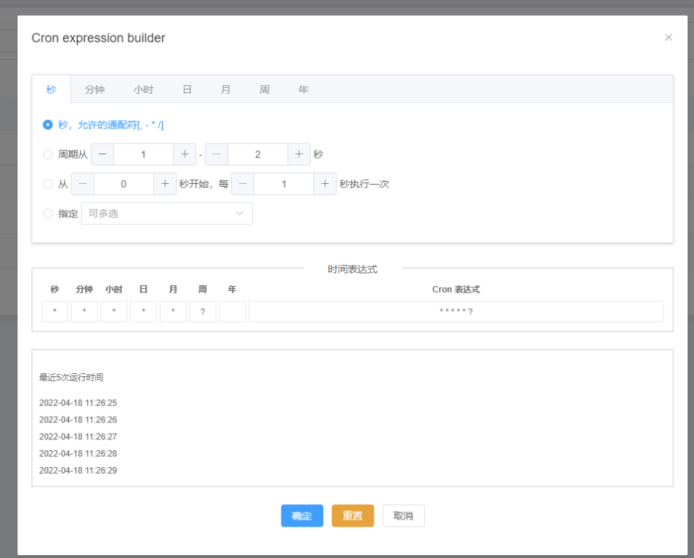 vue+element 创建Cron表达式生成器组件 [带最近五次执行时间]_vue cron表达式生成器-CSDN博客