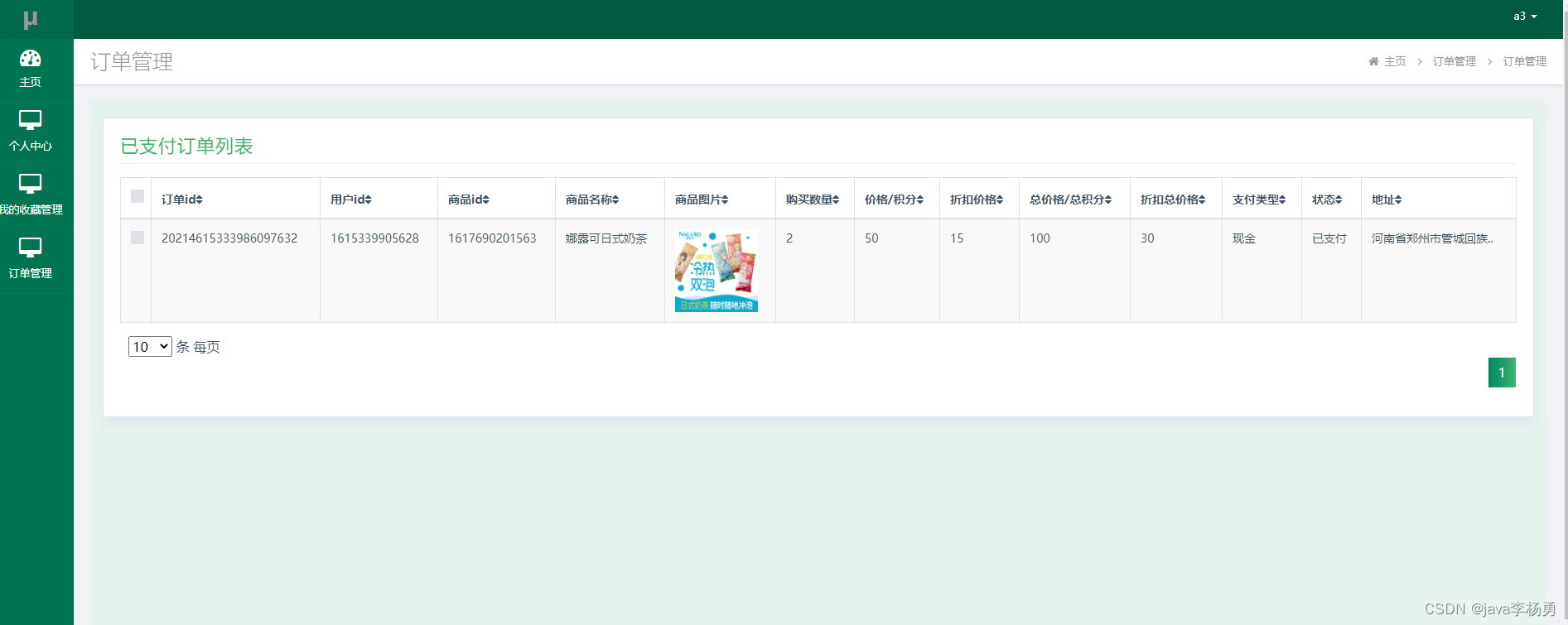 基于java奶茶店管理系统设计实现源码lw部署文档讲解等基于java的奶茶店管理系统 Csdn博客