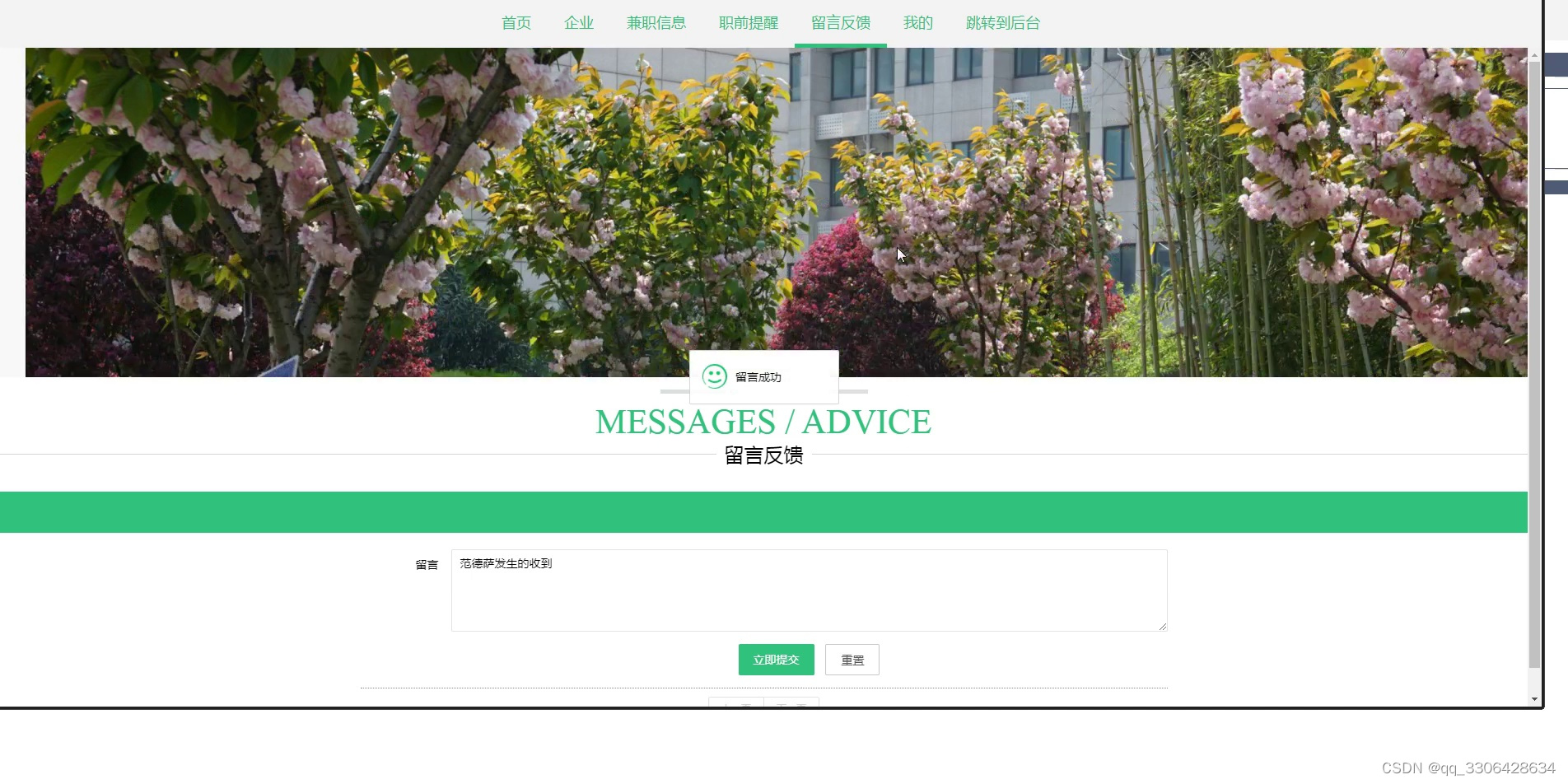 基于javassmvue的大学生兼职平台 Csdn博客 3070