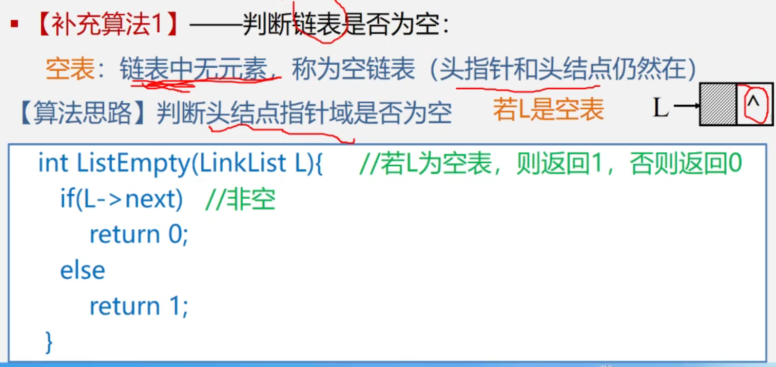 数据结构04——单链表的定义和表示及基础操作算法 Csdn博客