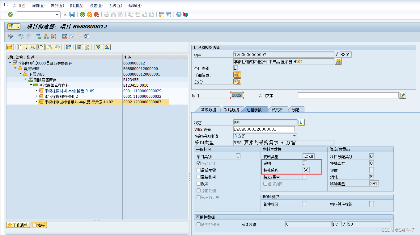 SAP 特殊采购类遇到Q库存_q库存委外-CSDN博客