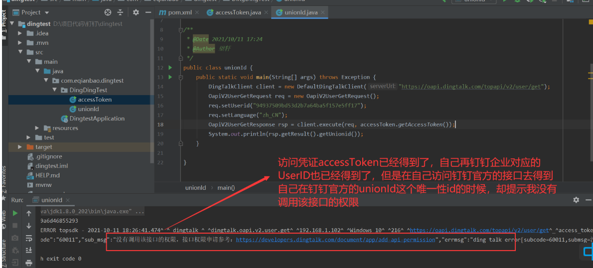 钉钉官方接口调用过程_钉钉企业内部应用回调怎么弄-CSDN博客