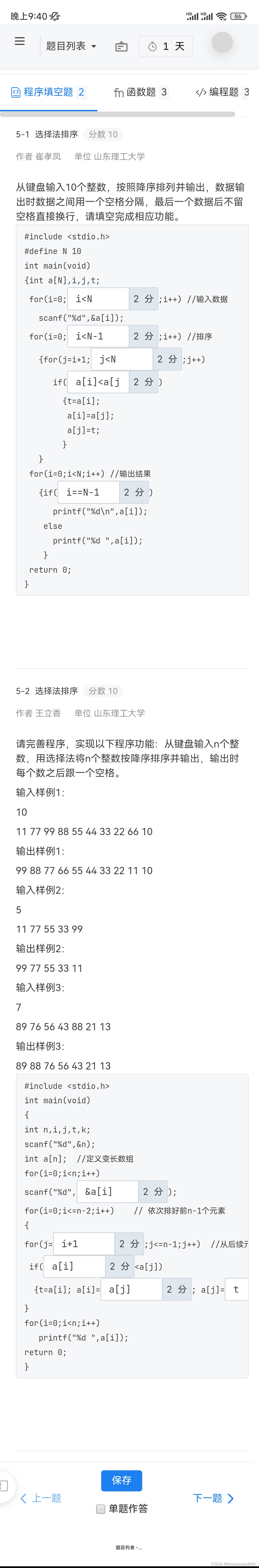 CPP2022-17-数组-选择排序_7-4 选择排序 分数 15 作者 魏峻 单位 陕西理工大学 选择排序,从头至尾扫描序列,-CSDN博客