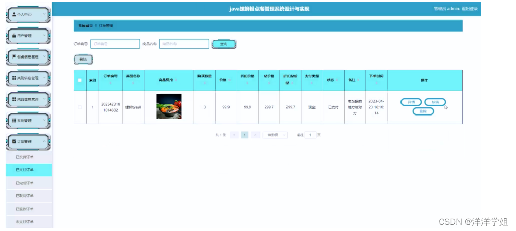 计算机毕业设计ssmjava螺蛳粉点餐管理系统设计与实现43a8t9(附源码)新手必备计算机专业链接螺蛳粉你想到了什么 Csdn博客