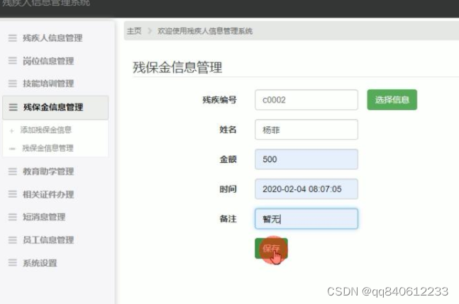 java+bootstrap残疾人信息管理系统ssm-CSDN博客