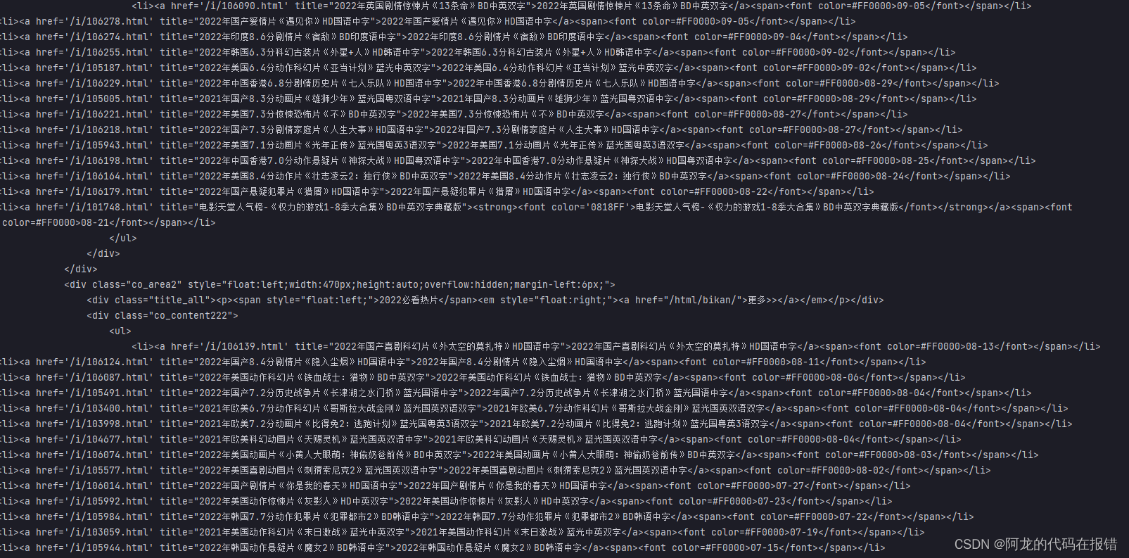 Python Re模块的使用案例爬虫re模块实例 Csdn博客