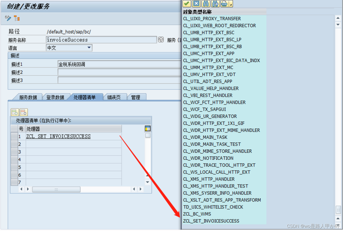 ABAP 提供Web API服务_abap webapi-CSDN博客