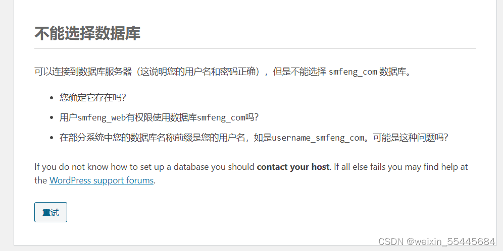 使用wordpress搭建网站时数据库连接问题wordpress不能选择数据库 Csdn博客