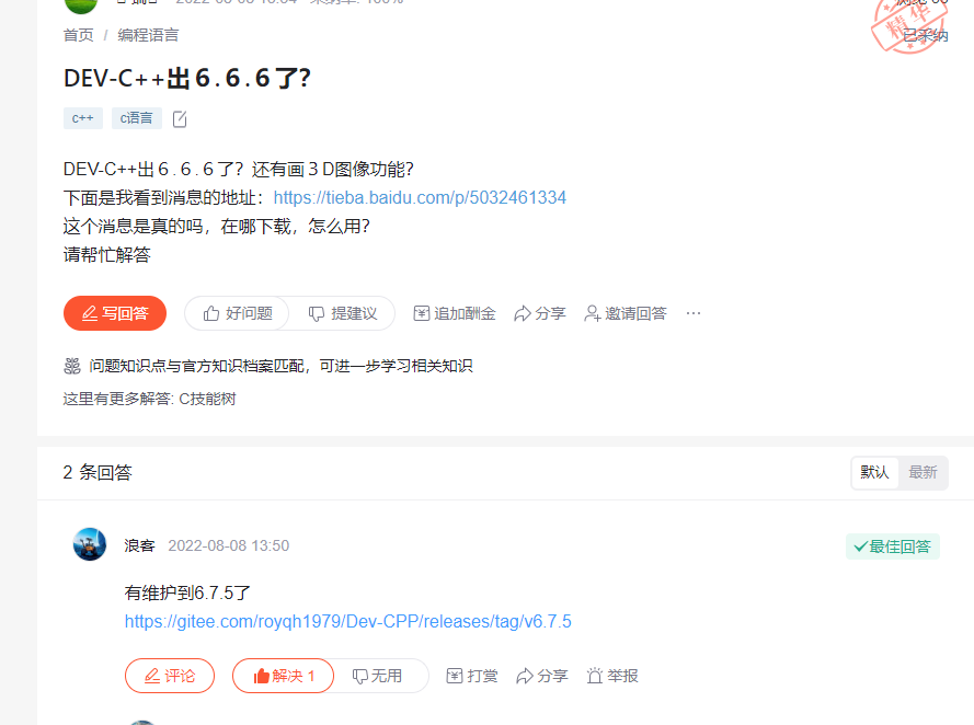 教你如何安装小熊猫DEV-C++6.7.5版-CSDN博客