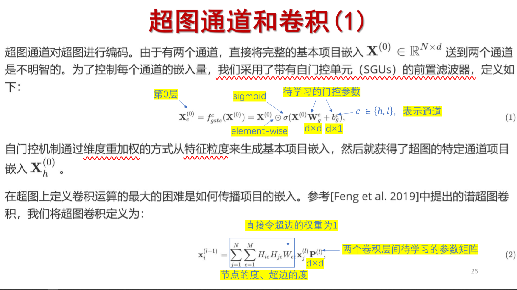 文献笔记|会话推荐|DHCN: Self-Supervised Hypergraph Convolutional Networks for Session-based ...