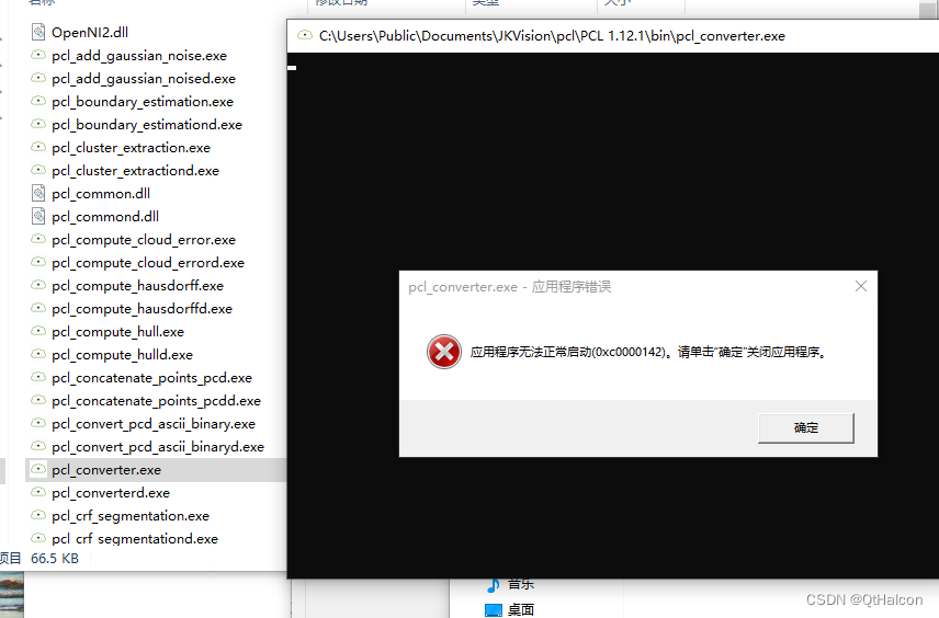 基于PCL的程序报0Xc000007b或0Xc0000142错_pcl 0x00007ffca0b7e77e-CSDN博客