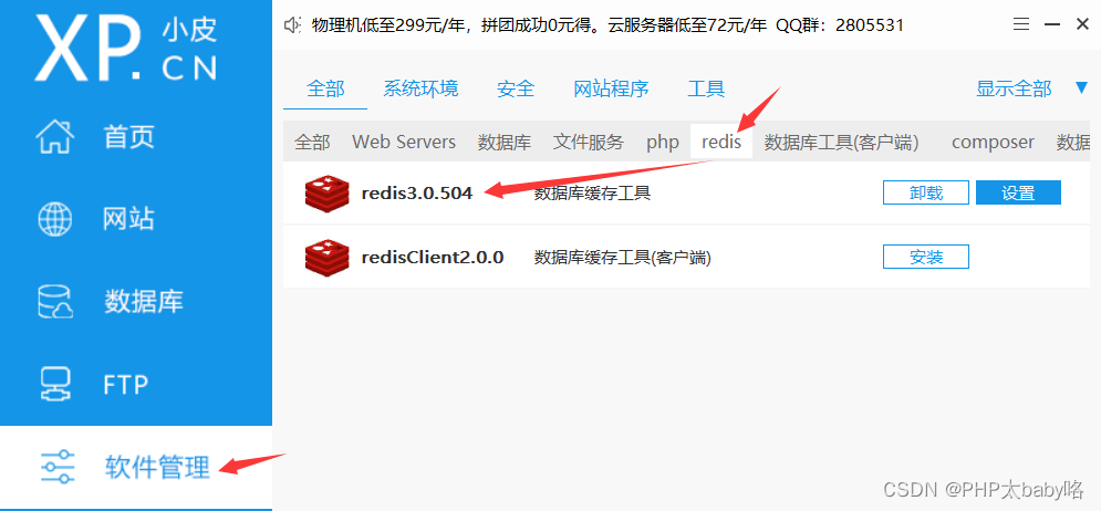 Thinkphp6中配置并使用redis Tp6 Redis Csdn博客