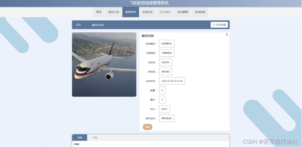 java/jsp/ssm飞机航班信息管理系统【2024年毕设】_jsp航空管理系统-CSDN博客
