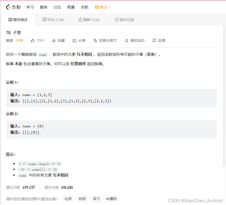 『leetcode每日一题』 ＞子集 Csdn博客