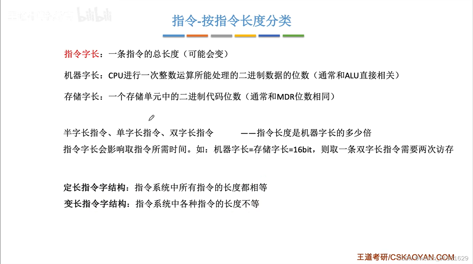 计算机组成原理 第4章1 Csdn博客 