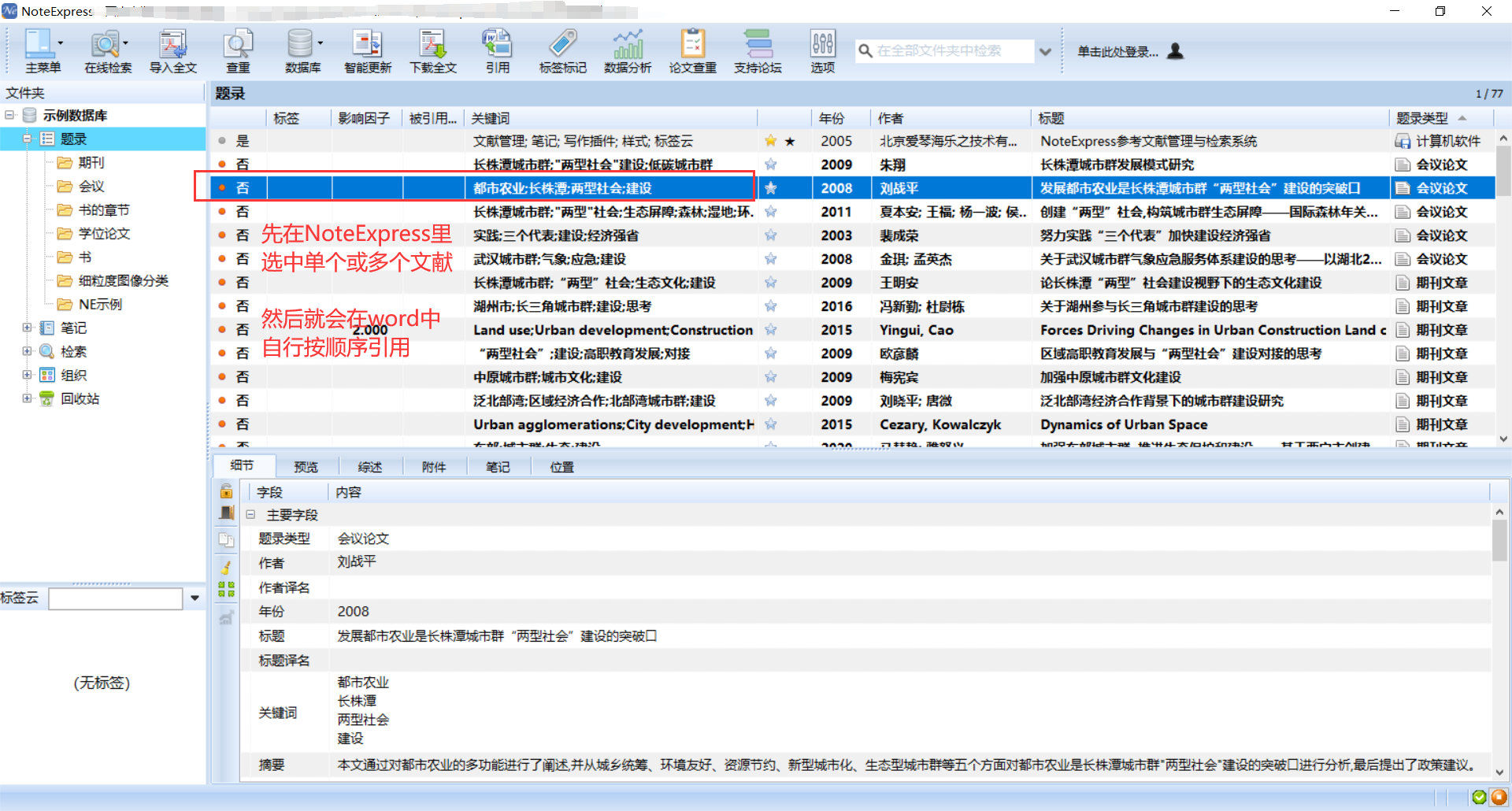 NoteExpress使用记录_ne怎么添加标签-CSDN博客