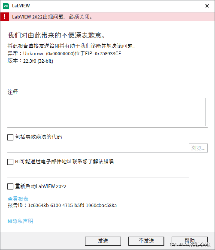 NI LabVIEW 2022 Q3 （32位）出现异常Unknown (0x00000000)位于EIP=0x75893710 ...