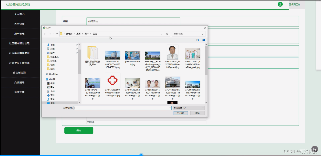 Java毕设项目社区便民服务系统社区便民服务(javavuemybatismavenmysql)java智慧城市便民服务项目 Csdn博客