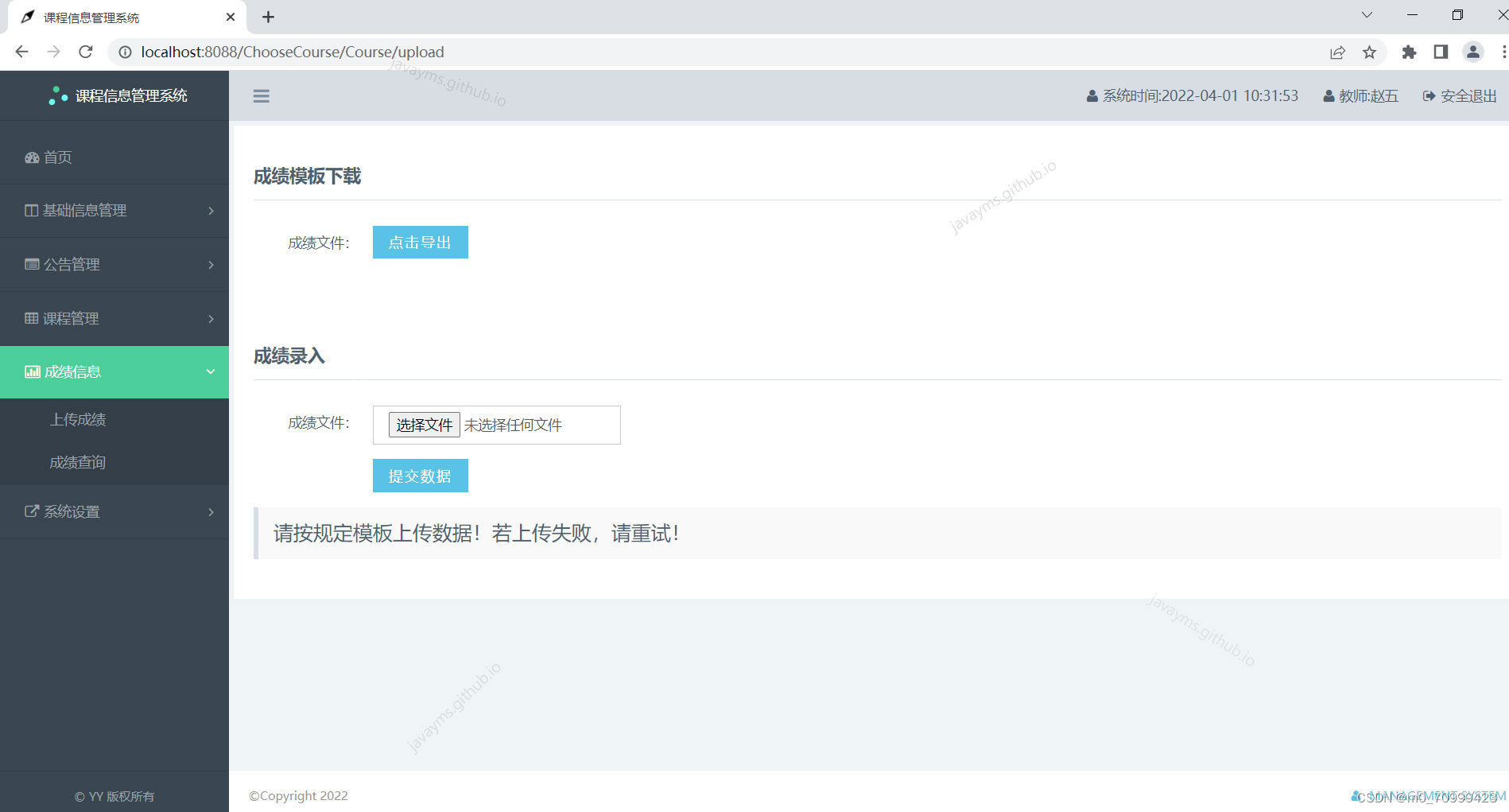 基于javaweb+mysql的springboot课程信息管理系统(java+springboot+freemarker+maven+mysql)-CSDN博客