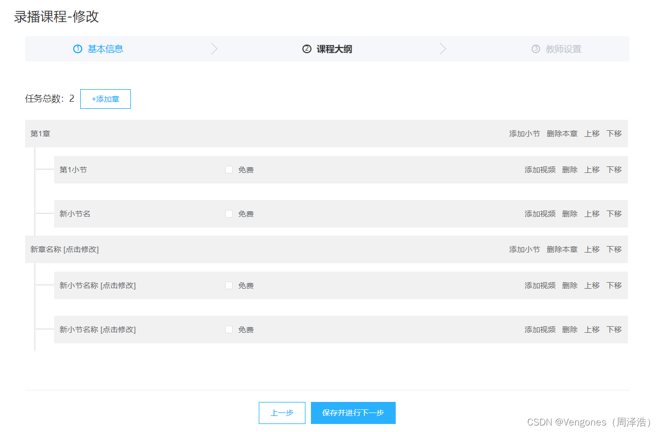 Ud在线学习网站开发日记（一）丨内容管理模块 Csdn博客