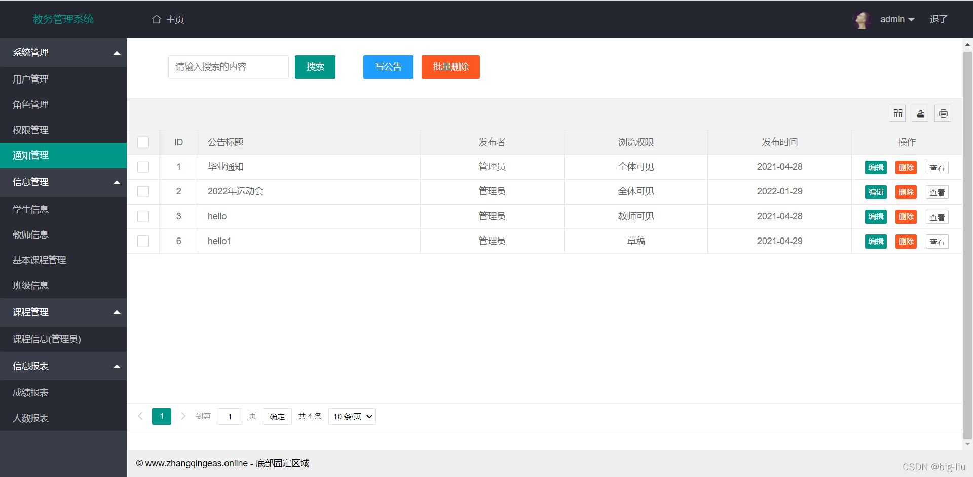 基于ssm教务管理系统基于ssm的工具系统 Csdn博客