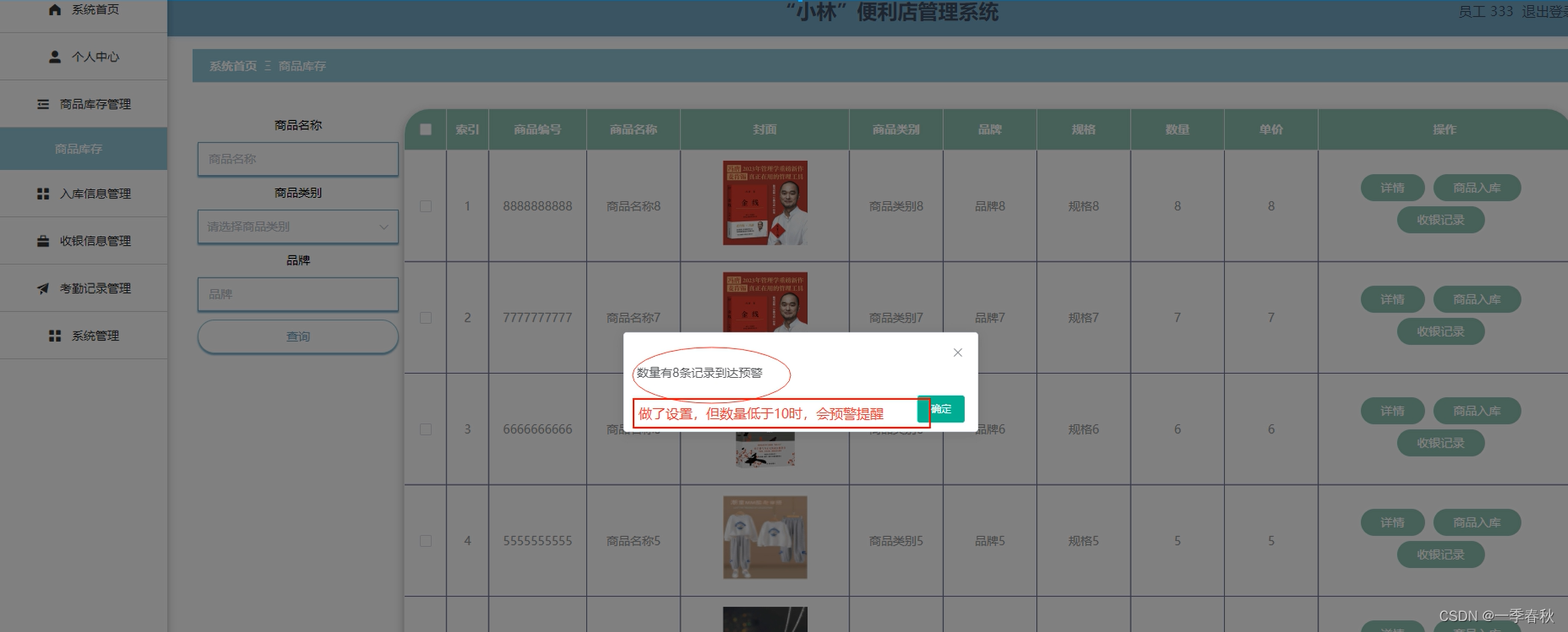 Springbootvue实现 小林”便利店管理系统 Csdn博客