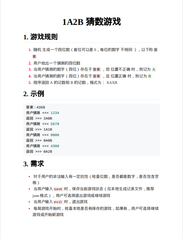 用python完成1A2B猜数游戏_猜单词算法 1a2b-CSDN博客