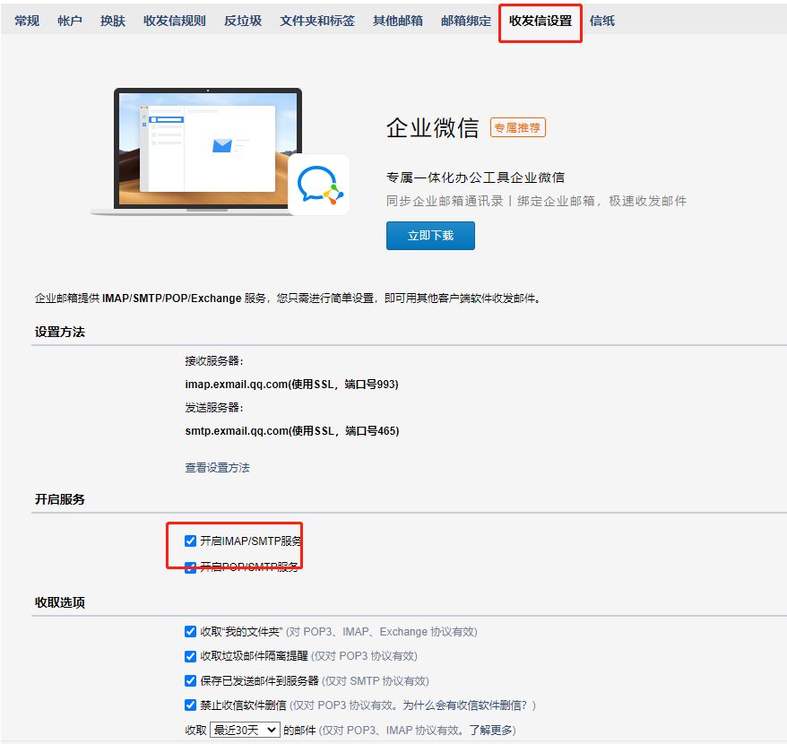 Java使用Hutools工具类发送腾讯企业邮箱_使用hutool发送邮件如何知道邮箱是否发送成功-CSDN博客