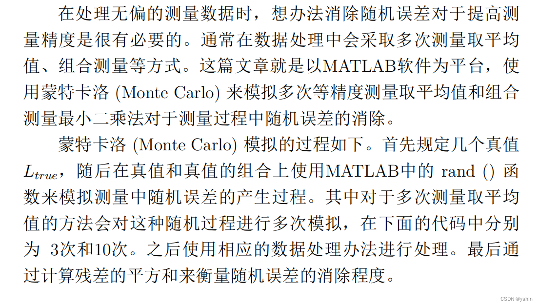 MATLAB 蒙特卡洛方法(Monte Carlo method)验证最小二乘、求均值的方法对随机误差的消除作用_最小二乘蒙特卡罗方法-CSDN博客