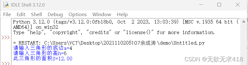 Python中求三角形面积 Csdn博客 