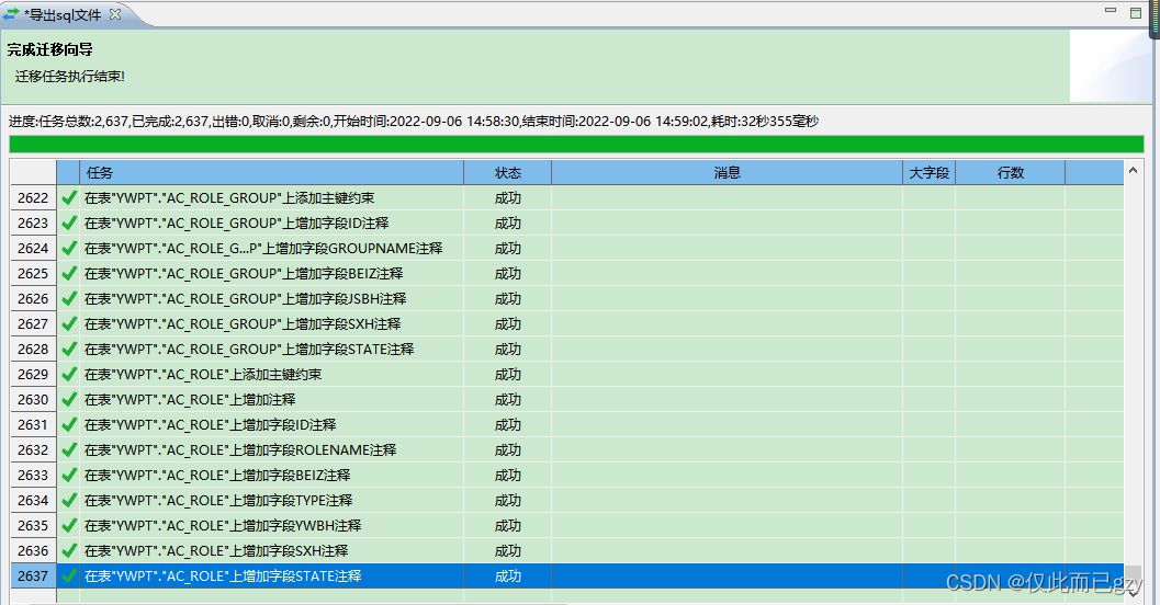 达梦数据库导出为sql文件达梦数据库导出sql文件 Csdn博客 