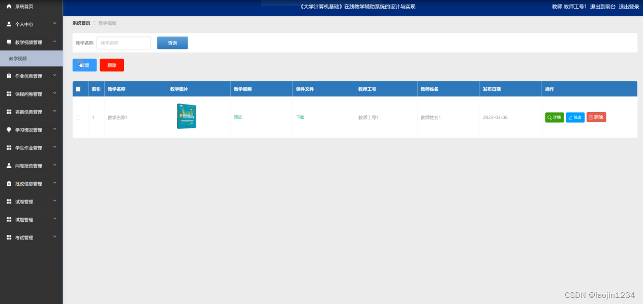 Springboot《大学计算机基础》在线教学辅助系统的设计与实现基于springboot的课程教辅平台的设计与实现 Csdn博客