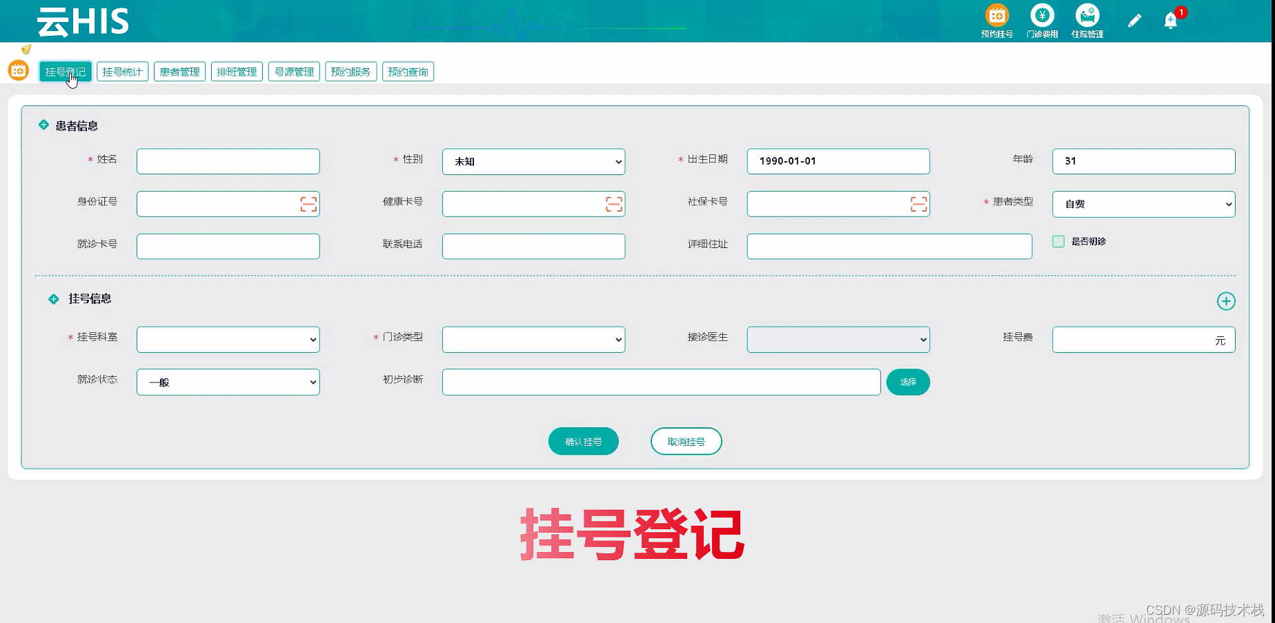 前后端分离的java医院云his信息管理系统源码(lis源码电子病历源码)医院信息管理平台源码 Csdn博客