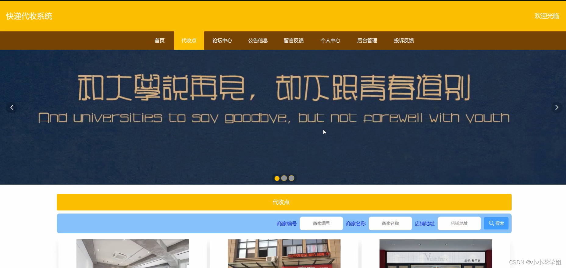 Java毕设项目快递代收系统（javavuemybatismavenmysql）快递代收发系统代码实现 Csdn博客