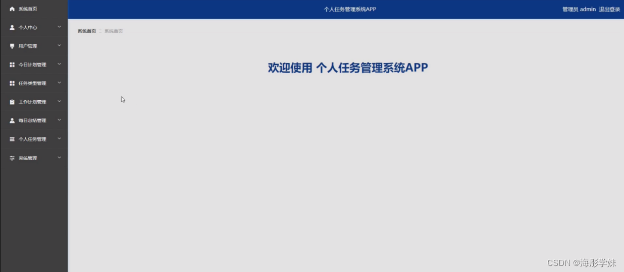 计算机毕业设计springboot个人任务管理系统APPk94b19【附源码+数据库+部署+LW】_大学生个人任务管理系统技术分析-CSDN博客