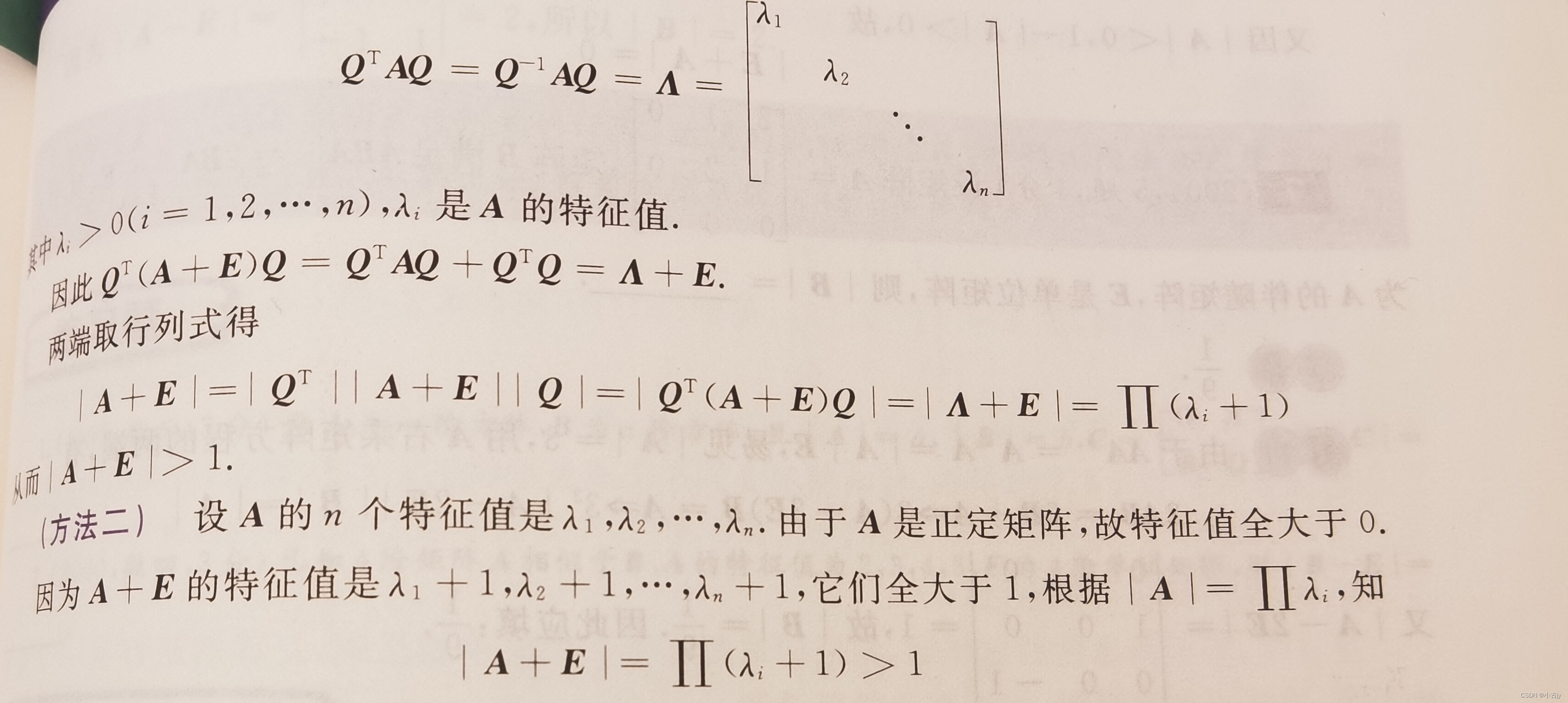 正定矩阵的相关知识 正定矩阵的定义和性质 Csdn博客