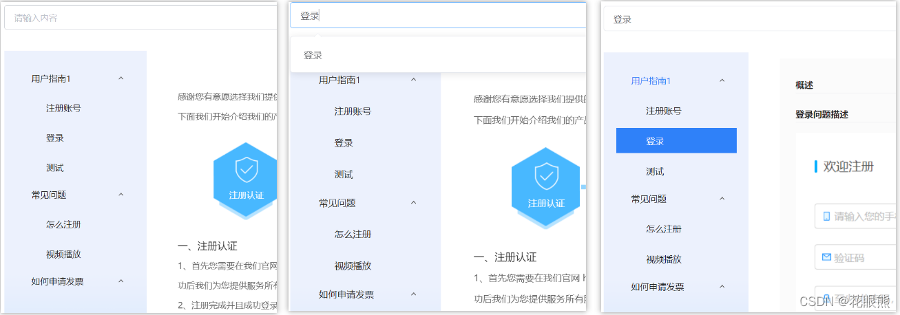 【vueelement Ui】input输入框实时搜索(输入框搜索功能,模糊查询)下拉展示点击定位菜单项高亮并显示对应内容vue