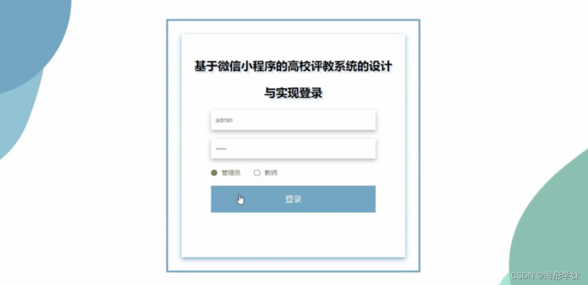 计算机毕业设计springboot基于微信小程序的高校评教系统的设计与实现9n6kr9【附源码】 Csdn博客