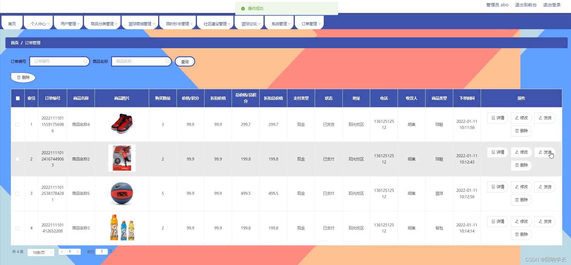 Springboot毕设项目篮球文化商铺系统的设计与实现t1klm（javavuemybatismavenmysql）nba球员管理mybatismysqlvue Csdn博客 8725