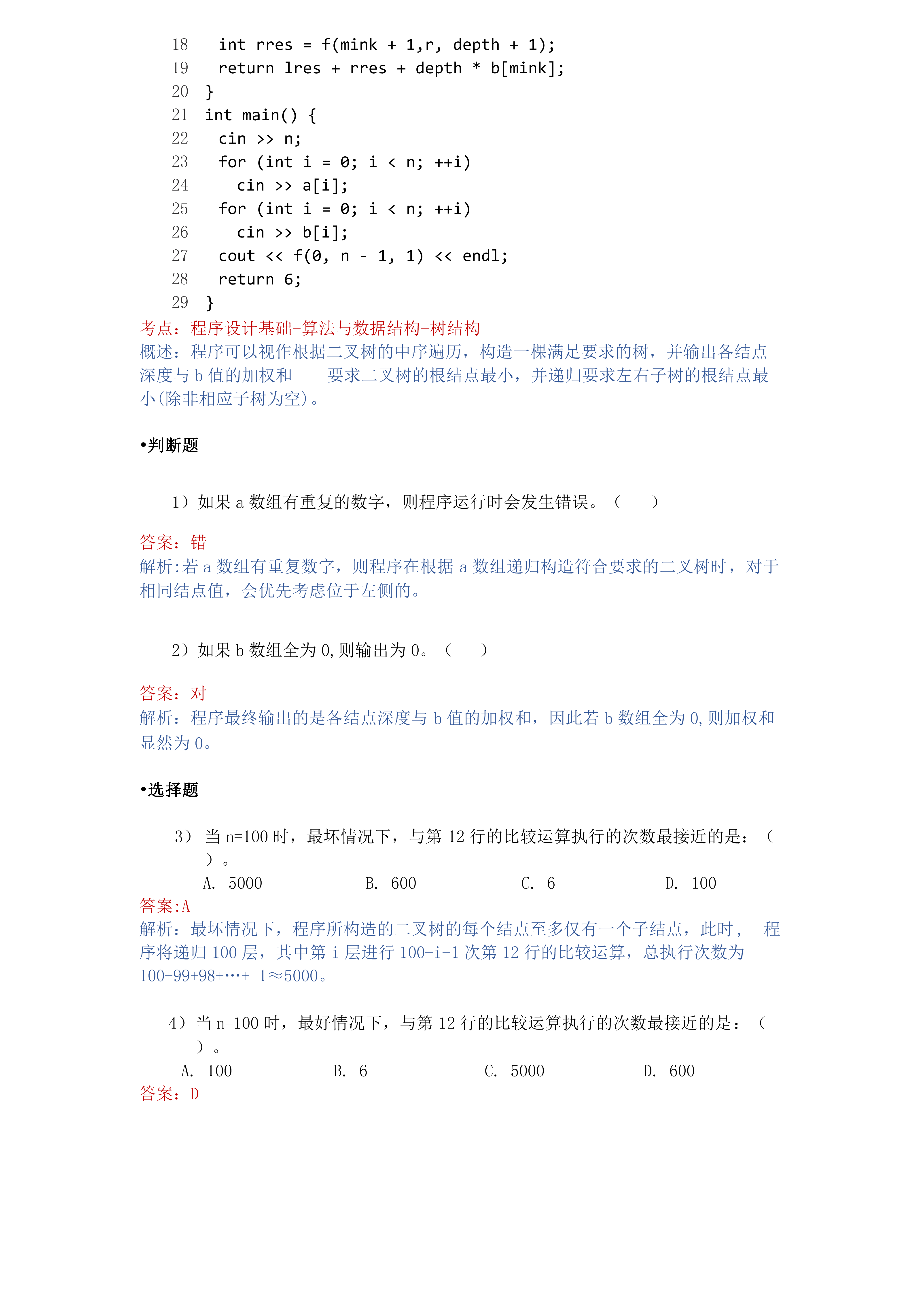 2019年CSP-J初赛试题及详细解析_2019cspj初赛答案解析_hi-ant的博客-CSDN博客