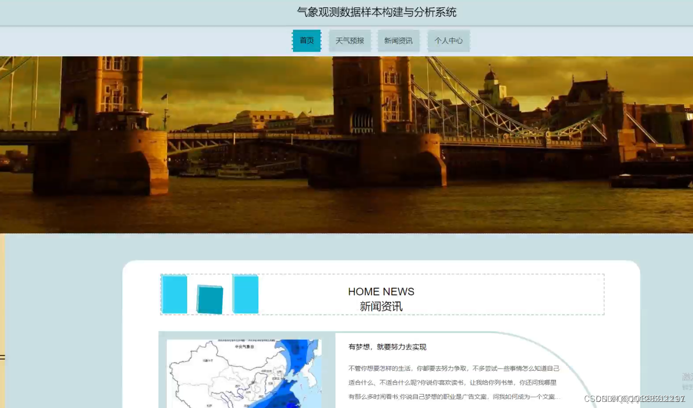Python毕业设计基于django的气象观测数据样本构建与分析系统 天气预报网站django基于大数据重庆市气象数据分析 百度网盘 Csdn博客