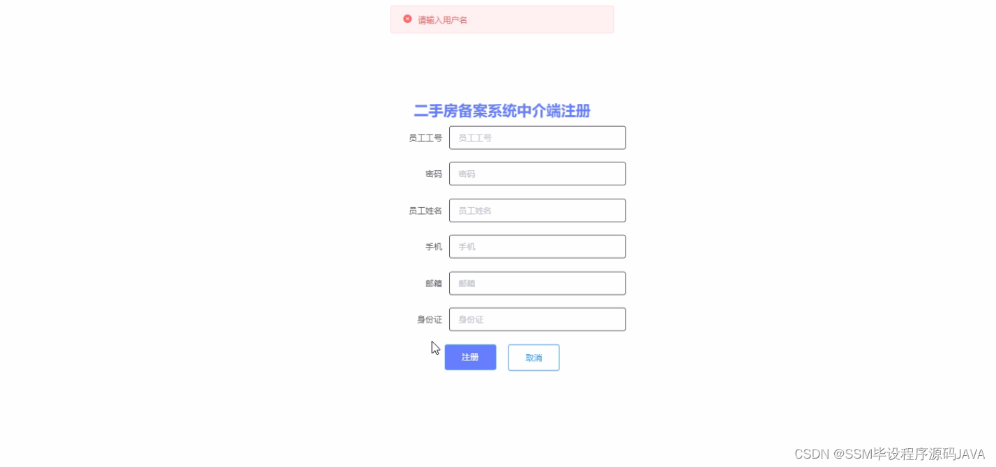 【开题报告】ssm二手房备案系统中介端ohy72计算机毕业设计程序 Csdn博客