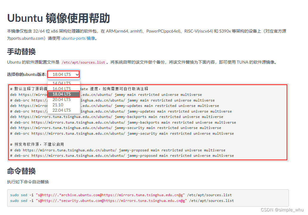 如何将Ubuntu系统(x86,ARM等架构)软件源更换为清华源_ubuntu 清华源arm架构-CSDN博客