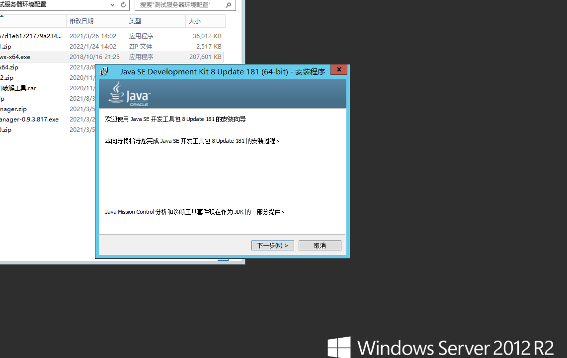 windows Server 2012服务器上安装配置jdk_windows server 2012 r2安装jdk-CSDN博客