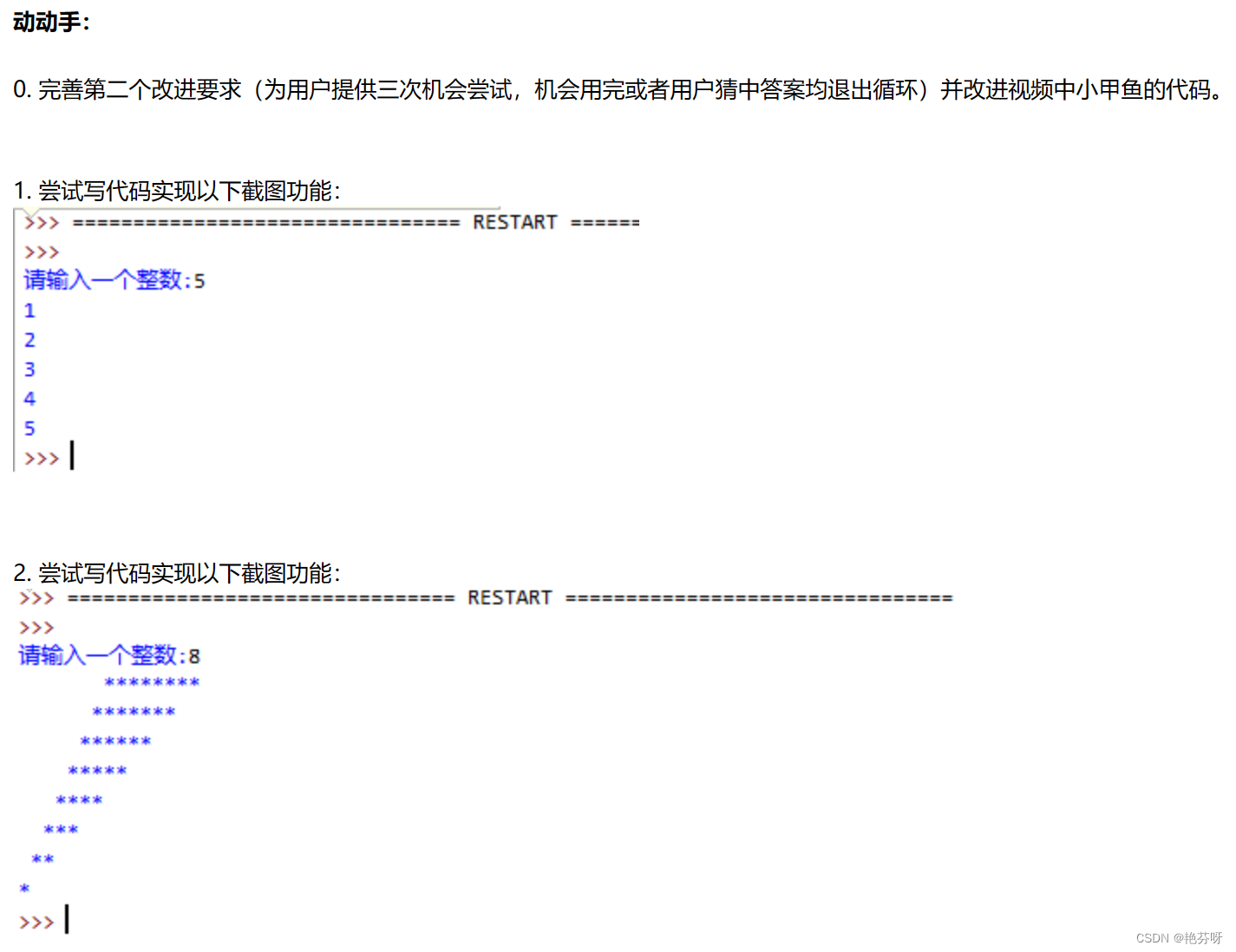 Python小甲鱼课后习题（改进我们的小游戏）tempinput不妨猜一下小甲鱼现在心里想的是哪个数字 Guess Int 8578