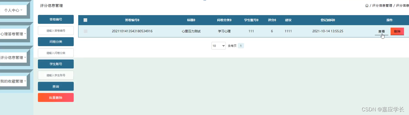 附源码 计算机毕业设计java大学生心理健康系统计算机科学与技术毕业设计大学生心理健康测试系统 Csdn博客