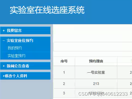 java ssm实验室座位管理系统_ssm校园自习室管理员座位是怎么释放的-CSDN博客