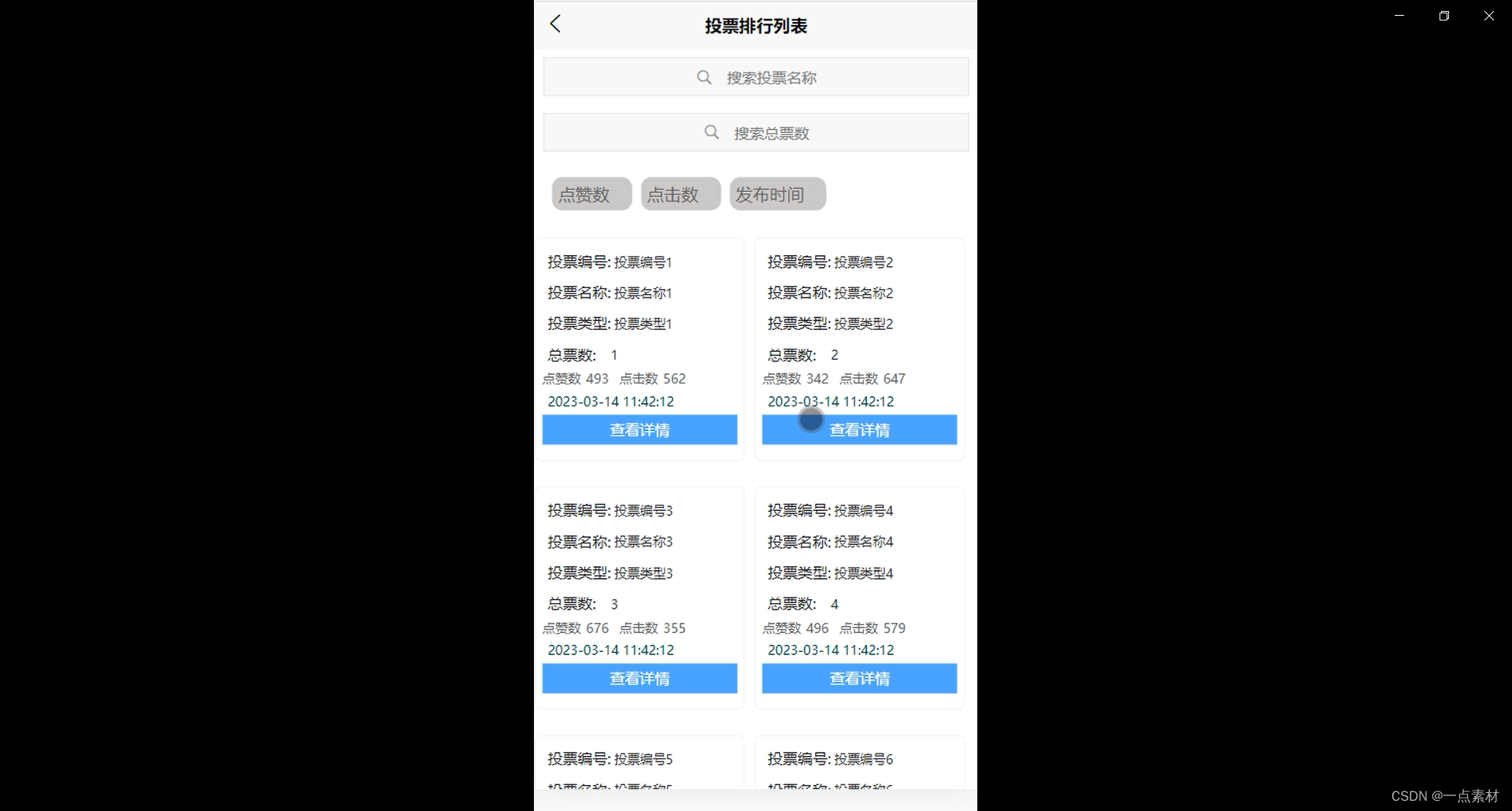 基于微信小程序的评选投票系统小程序微信小程序投票系统 Csdn博客