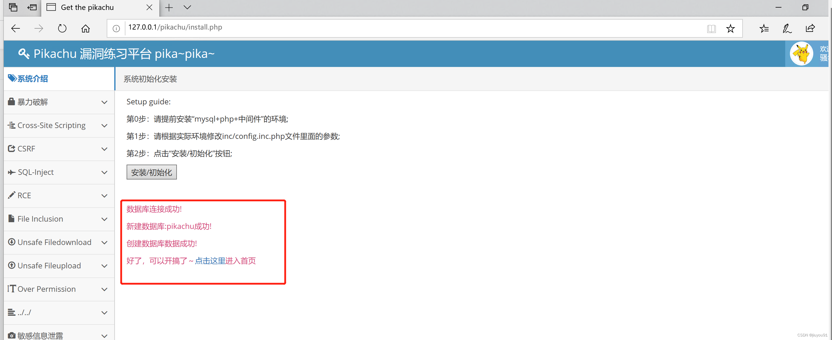 pikachu 靶场搭建_pikachu靶场下载-CSDN博客